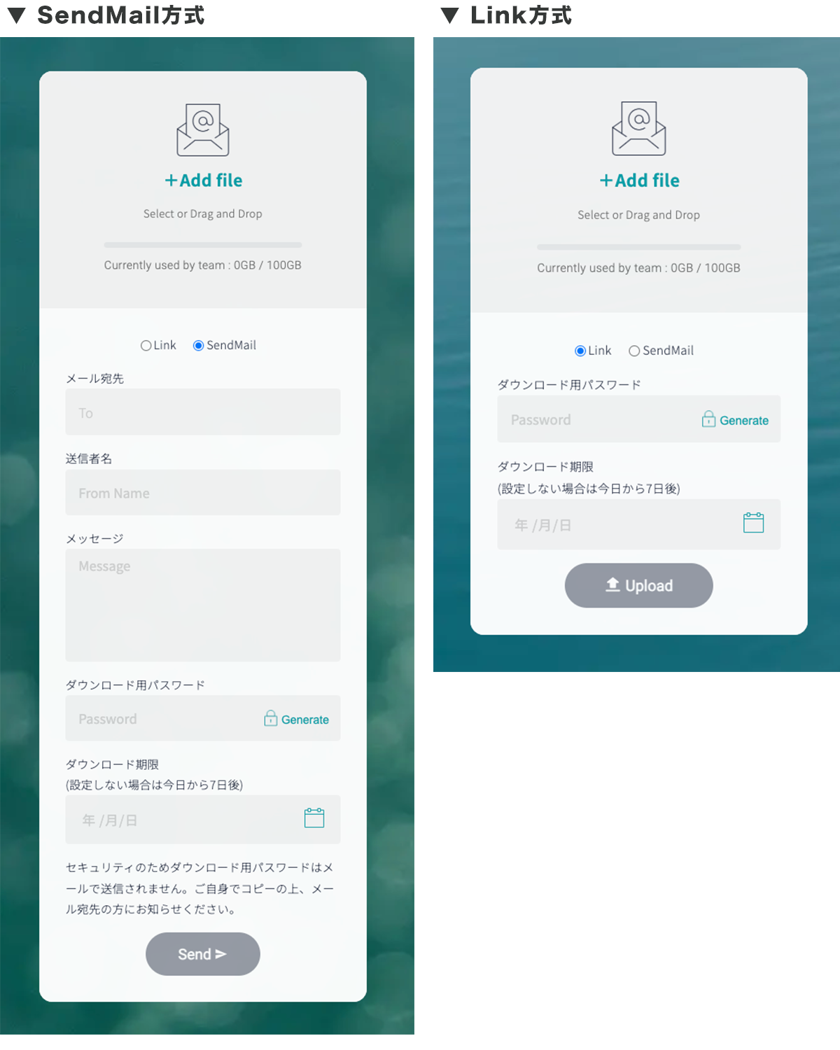 「Link方式」と「SendMail方式」について – ファイル転送サービス tenpu